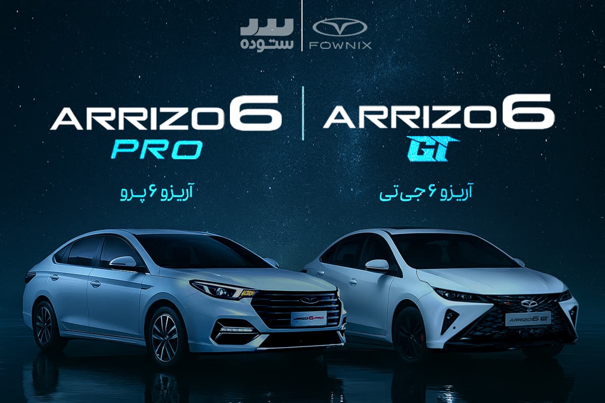 تفاوت آریزو ۶ جی تی با آریزو ۶ پرو | دو سدان پرطرفدار فونیکس